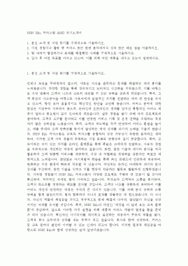 NHN Edu 커머스팀 AMD 자기소개서-1페이지