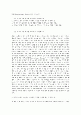 NHN Entertainment Service 비서 자기소개서-1페이지