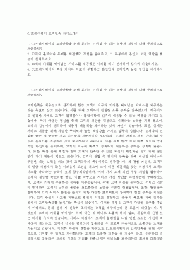 CJ프레시웨이 고객만족 자기소개서-1페이지