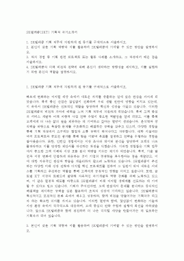 SK텔레콤(SKT) 기획직 자기소개서-1페이지
