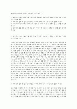 ABB코리아 DMMG Project Manager 자기소개서 (1)-1페이지