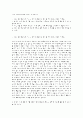 NHN Entertainment Service 자기소개서-1페이지