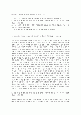 ABB코리아 DMMG Project Manager 자기소개서 (4)-1페이지