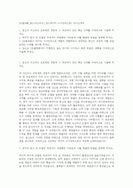 SK텔레콤_ML(머신러닝)_DS(데이터 사이언티스트) 자기소개서-1페이지