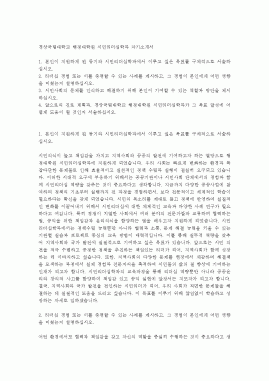 경상국립대학교 행정대학원 시민리더십학과 자기소개서-1페이지