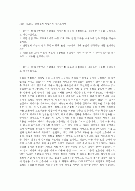 NHN PAYCO 간편결제 사업기획 자기소개서-1페이지