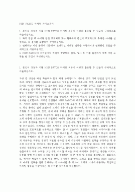 NHN PAYCO 마케팅 자기소개서-1페이지