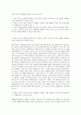 NHN PAYCO 맞춤쿠폰 캠페인 운영 자기소개서-1페이지