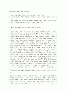 NHN PAYCO 백엔드 개발 자기소개서-1페이지