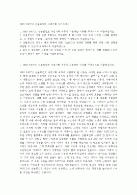 NHN PAYCO 선불포인트 사업기획 자기소개서-1페이지
