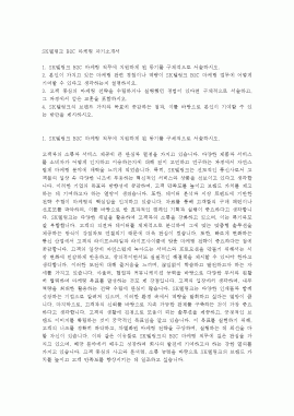 SK텔링크 B2C 마케팅 자기소개서-1페이지