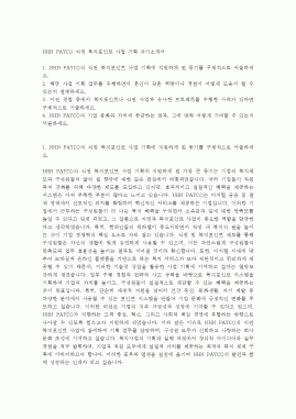 NHN PAYCO 식권 복지포인트 사업 기획 자기소개서-1페이지