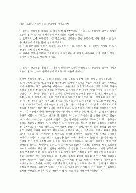 NHN PAYCO 아웃바운드 광고영업 자기소개서-1페이지