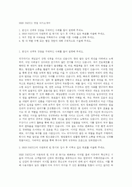NHN PAYCO 영업 자기소개서-1페이지