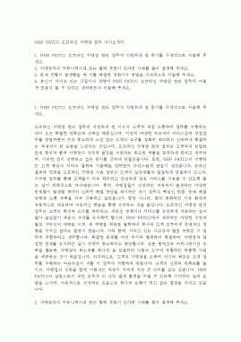 NHN PAYCO 오프라인 가맹점 관리 자기소개서-1페이지