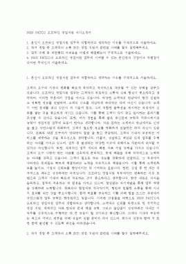 NHN PAYCO 오프라인 영업지원 자기소개서-1페이지