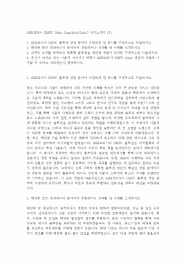 ABB코리아 DMPC Sales Specialist(Solar) 자기소개서 (1)-1페이지