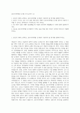 JB우리캐피탈 인사팀 자기소개서 (2)-1페이지