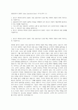 ABB코리아 DMPC Sales Specialist(Solar) 자기소개서 (2)-1페이지