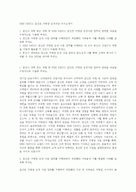 NHN PAYCO 포인트 가맹점 운영지원 자기소개서-1페이지
