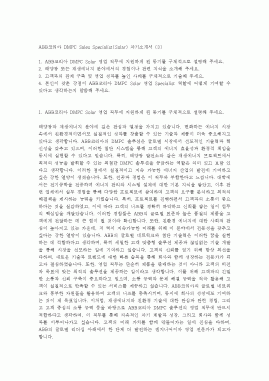 ABB코리아 DMPC Sales Specialist(Solar) 자기소개서 (3)-1페이지