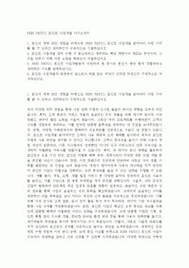 NHN PAYCO 포인트 사업개발 자기소개서-1페이지
