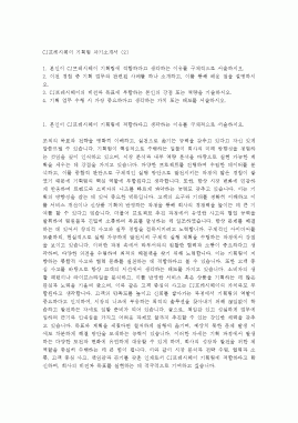 CJ프레시웨이 기획팀 자기소개서 (2)-1페이지