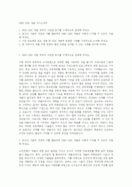 NHN SDK 개발 자기소개서-1페이지