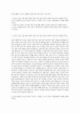 LG디스플레이 Infra 기술담당 전력 제어 설비 관리 자기소개서-1페이지