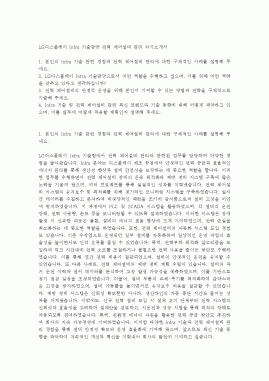 LG디스플레이 Infra 기술담당 전력 제어설비 관리 자기소개서-1페이지