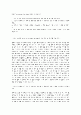 NHN Technology Services 기획자 자기소개서-1페이지