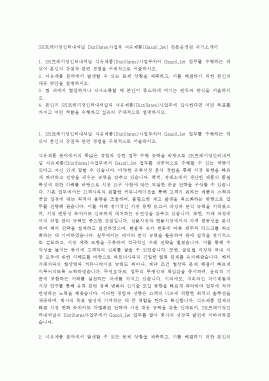 SK트레이딩인터내셔널 Distillates사업부 석유제품(Gasoil_Jet) 전문운영원 자기소개서-1페이지