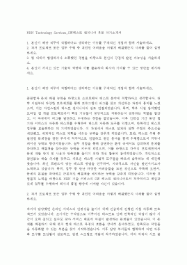 NHN Technology Services_SW테스트 엔지니어 부문 자기소개서-1페이지