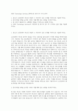 NHN Technology Services_SW테스트 엔지니어 자기소개서-1페이지