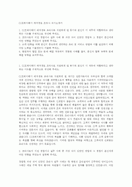 CJ프레시웨이 레저경로 조리사 자기소개서-1페이지