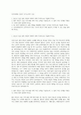 건국대병원 간호사 자기소개서 (18)-1페이지
