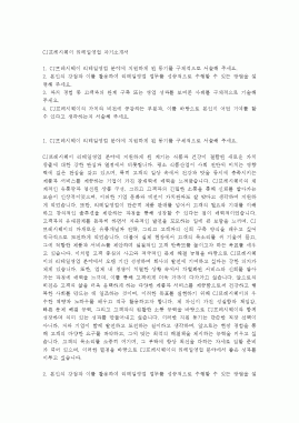 CJ프레시웨이 리테일영업 자기소개서-1페이지