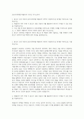JB우리캐피탈 퍼블리셔 디자인 자기소개서-1페이지