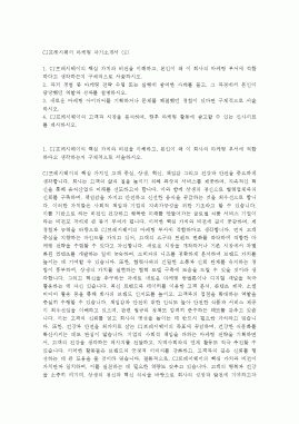 CJ프레시웨이 마케팅 자기소개서 (2)-1페이지