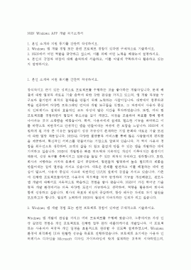 NHN Windows APP 개발 자기소개서-1페이지