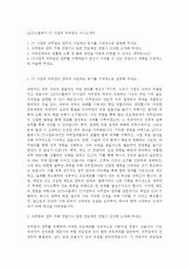 LG디스플레이 IT 사업부 외주관리 자기소개서-1페이지