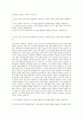 Jo Malone London 기획직 자기소개서-1페이지