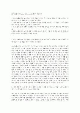 LG디스플레이 Labor Relations(노경) 자기소개서-1페이지