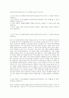 SK트레이딩인터내셔널 원유 및 석유제품 Trading 자기소개서-1페이지