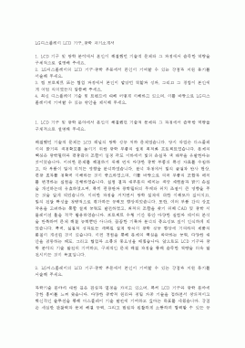 LG디스플레이 LCD 기구_광학 자기소개서-1페이지