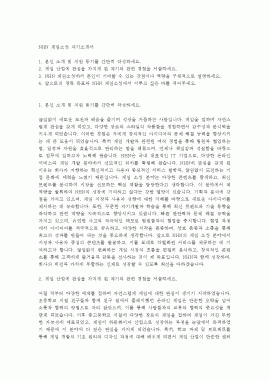 NHN 게임소싱 자기소개서-1페이지