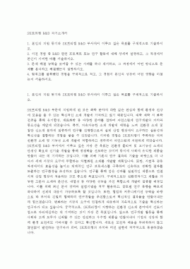 SK트리켐 R&D 자기소개서-1페이지