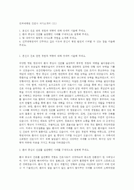 건국대병원 간호사 자기소개서 (31)-1페이지