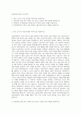 SK트리켐 SHE 자기소개서-1페이지