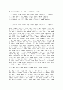 LG디스플레이 Mobile 사업부 공정 장비 Module 자기소개서-1페이지